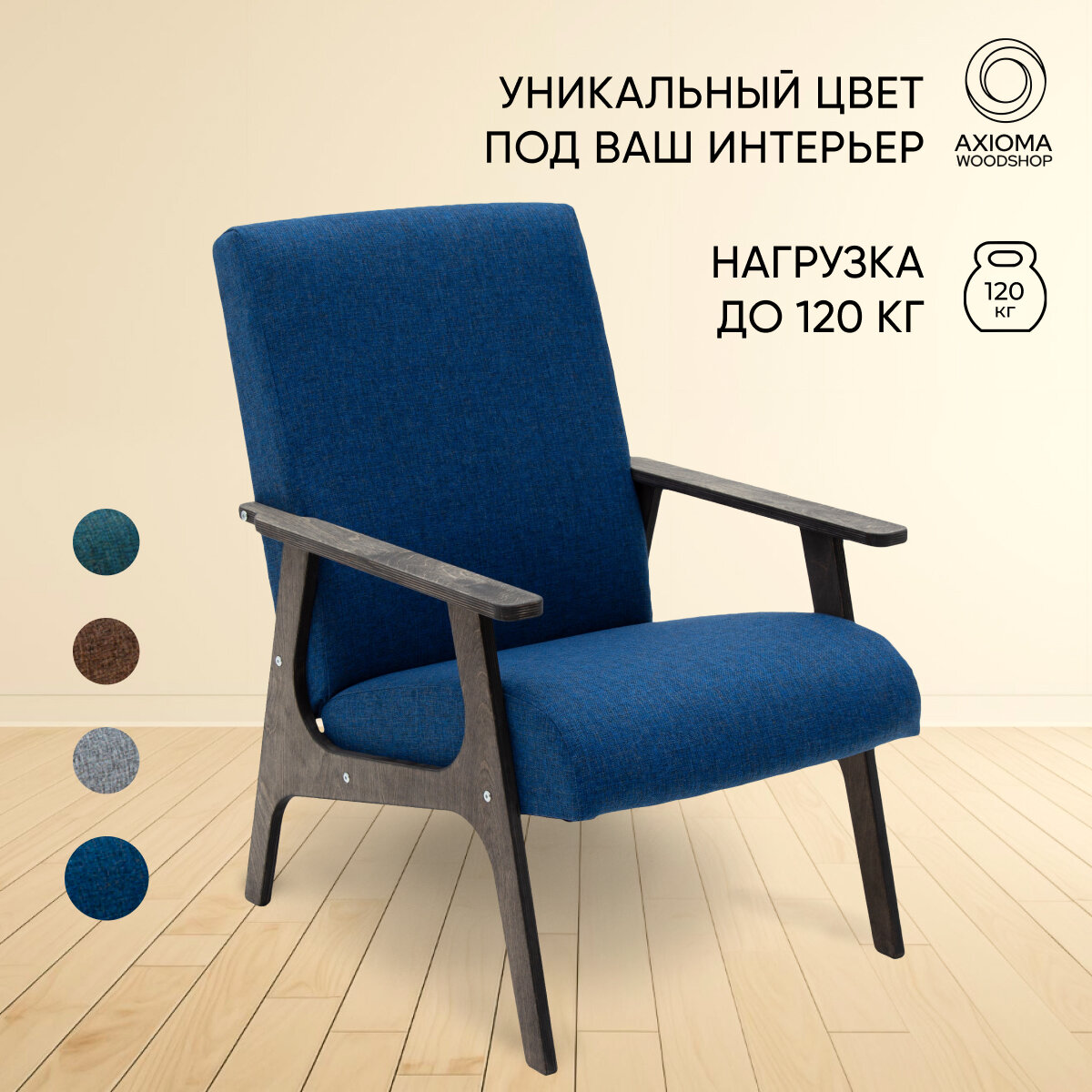 Кресло для отдыха "Винтаж рогожка" синий + темный дуб