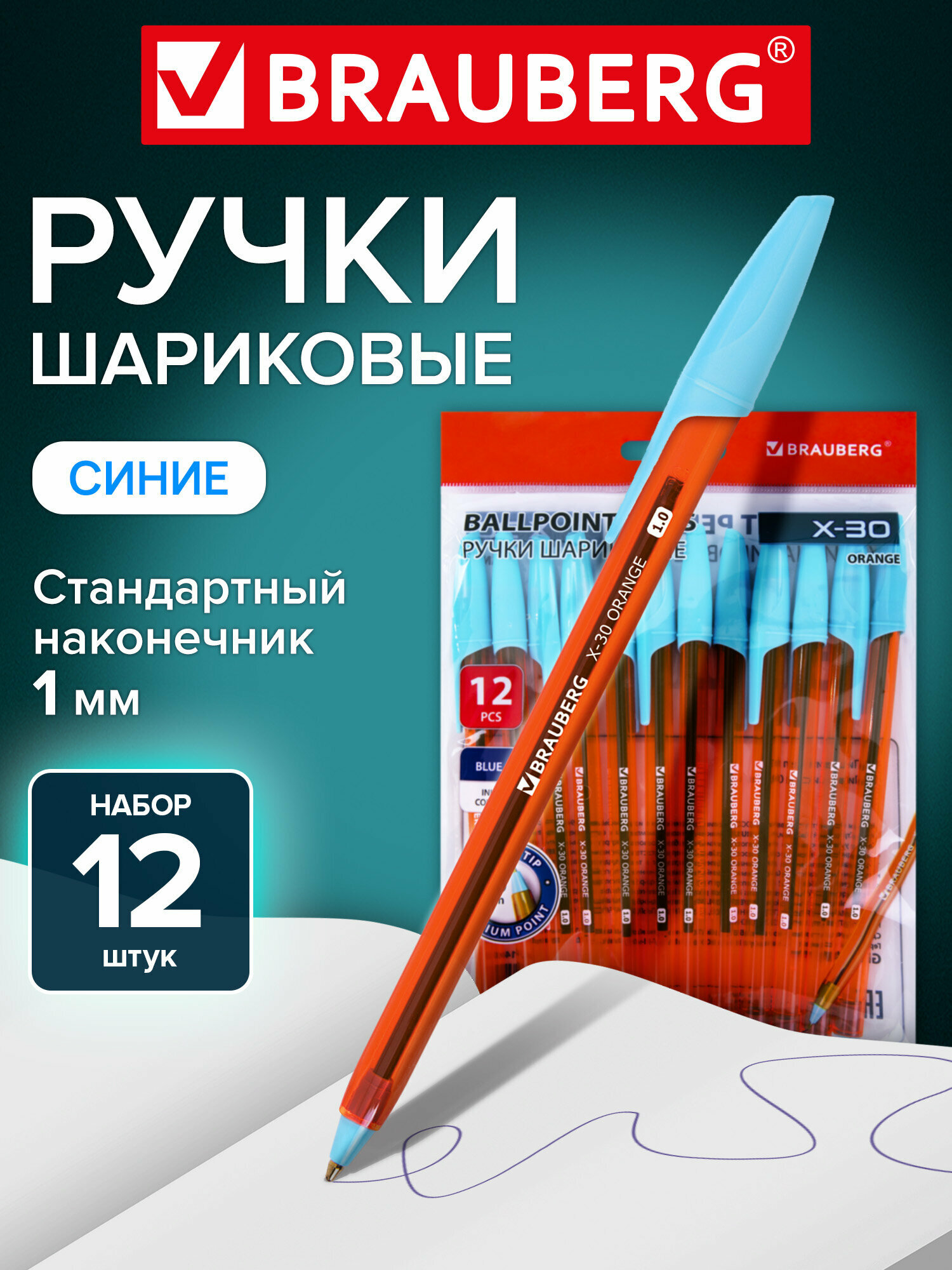 Ручки шариковые синие набор 12 штук тонкие для школы и офиса, пишущий узел 1 мм, линия письма 0,5 мм, Brauberg X-30 Orange, 144334