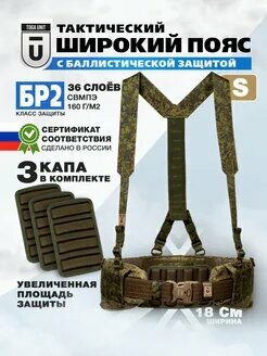 Широкий пояс TOGA UNIT БР2, с капами и баллистикой, размер S