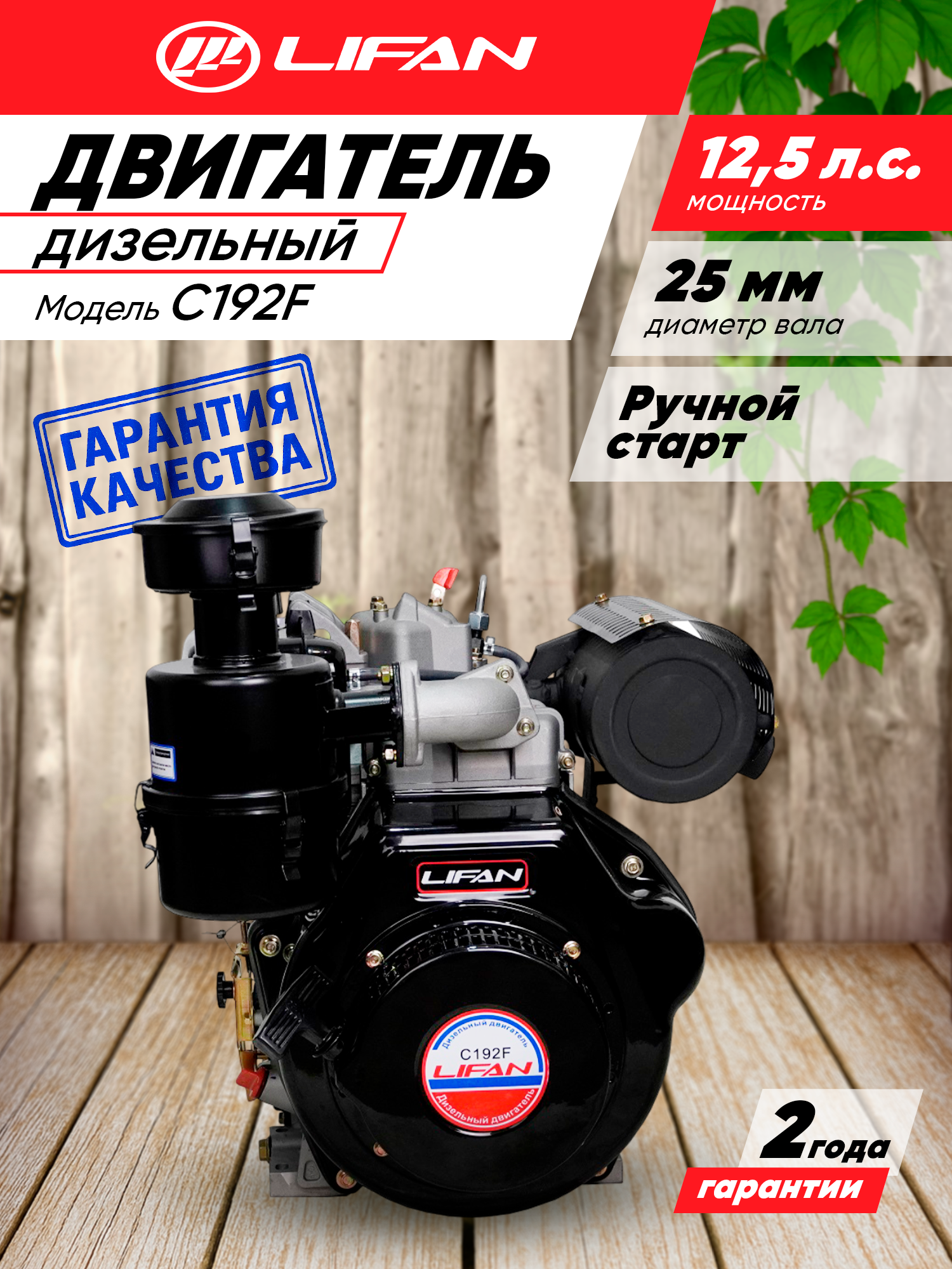 Двигатель дизельный Lifan Diesel 192F D25 (12.5л. с, 499куб. см, вал 25мм, ручной старт)