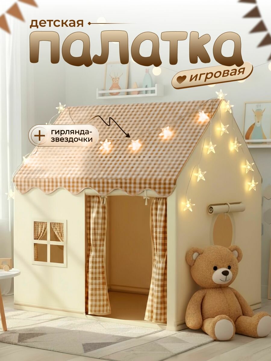 Палатка детская игровая для девочки и мальчика, детский домик с металлическим каркасом и гирляндой