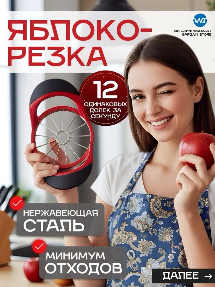 Овощерезка для нарезки яблок, груш и овощей на 12 частей