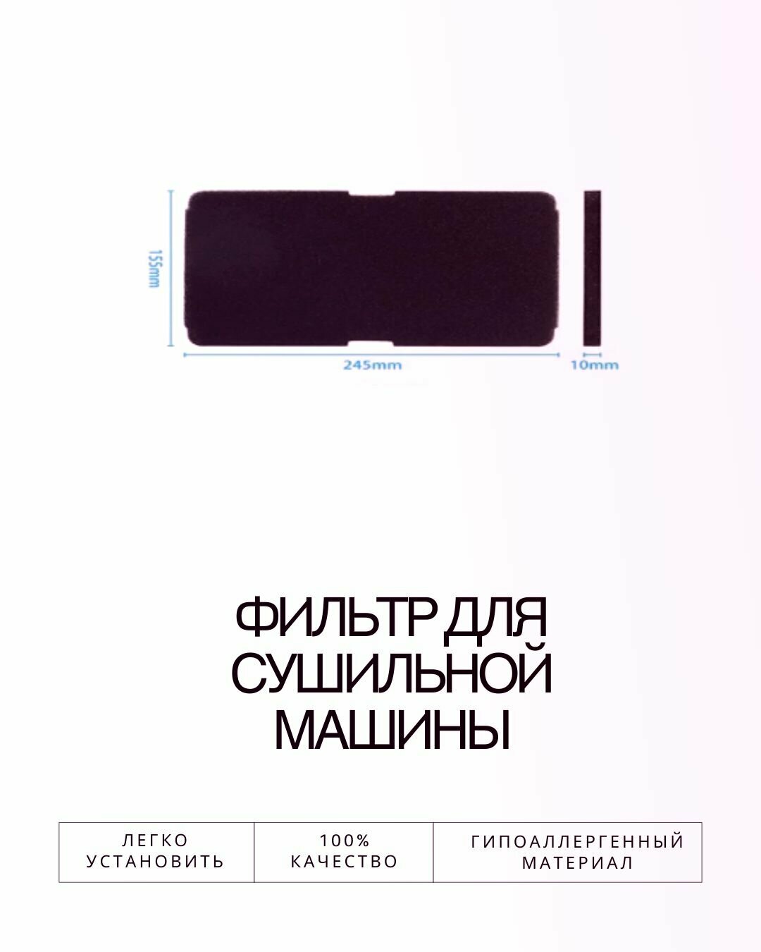 Фильтр для сушильной машины Beko DPU7360X