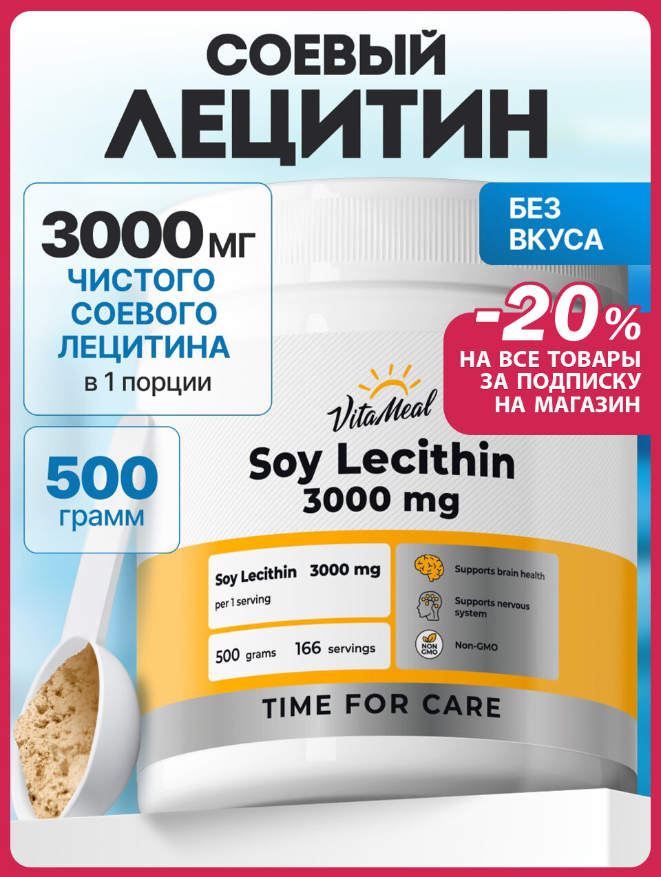 Лецитин соевый порошок 3000 мг, комплекс витаминов от холестерина, для печени, сердца и сосудов 500 гр