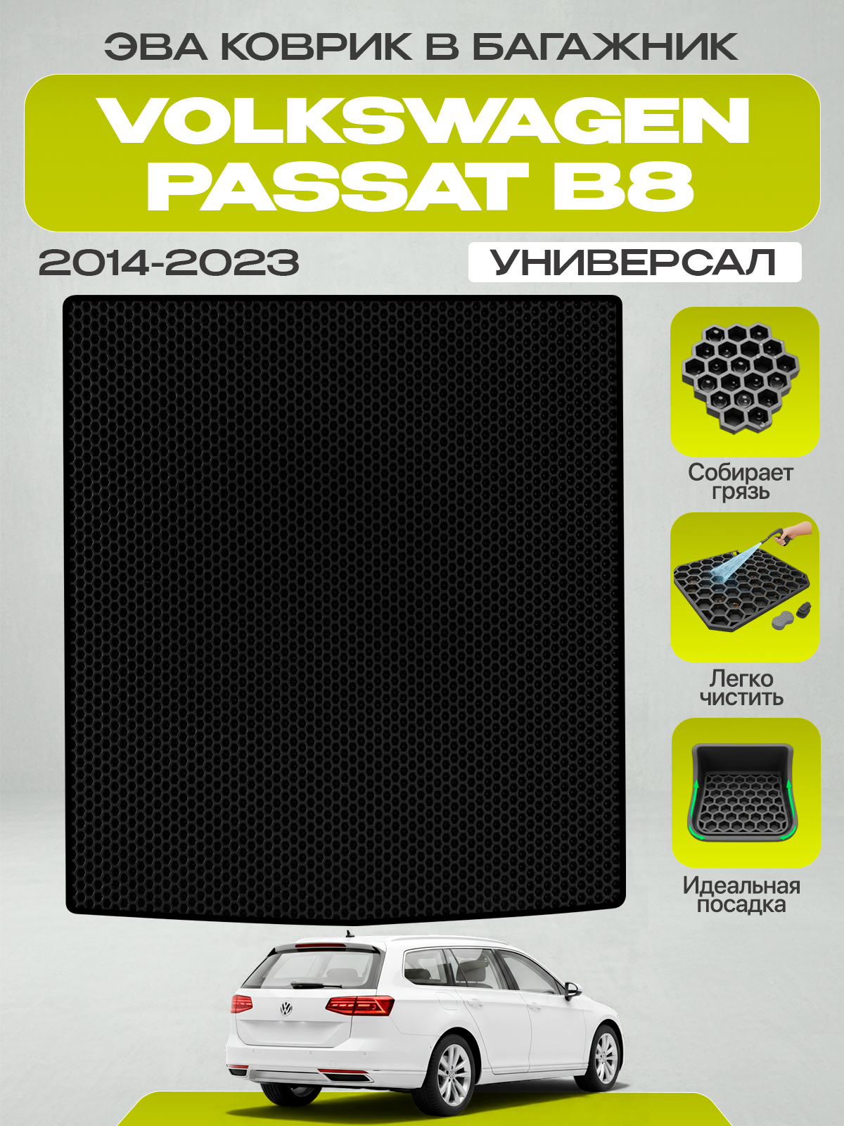 Эва коврик в багажник VOLKSWAGEN PASSAT B8 2014-2023 Универсал, черный с черным кантом(Фольцваген Б8, Б8.5, Б8+ 2014-2023) Eva, Ева
