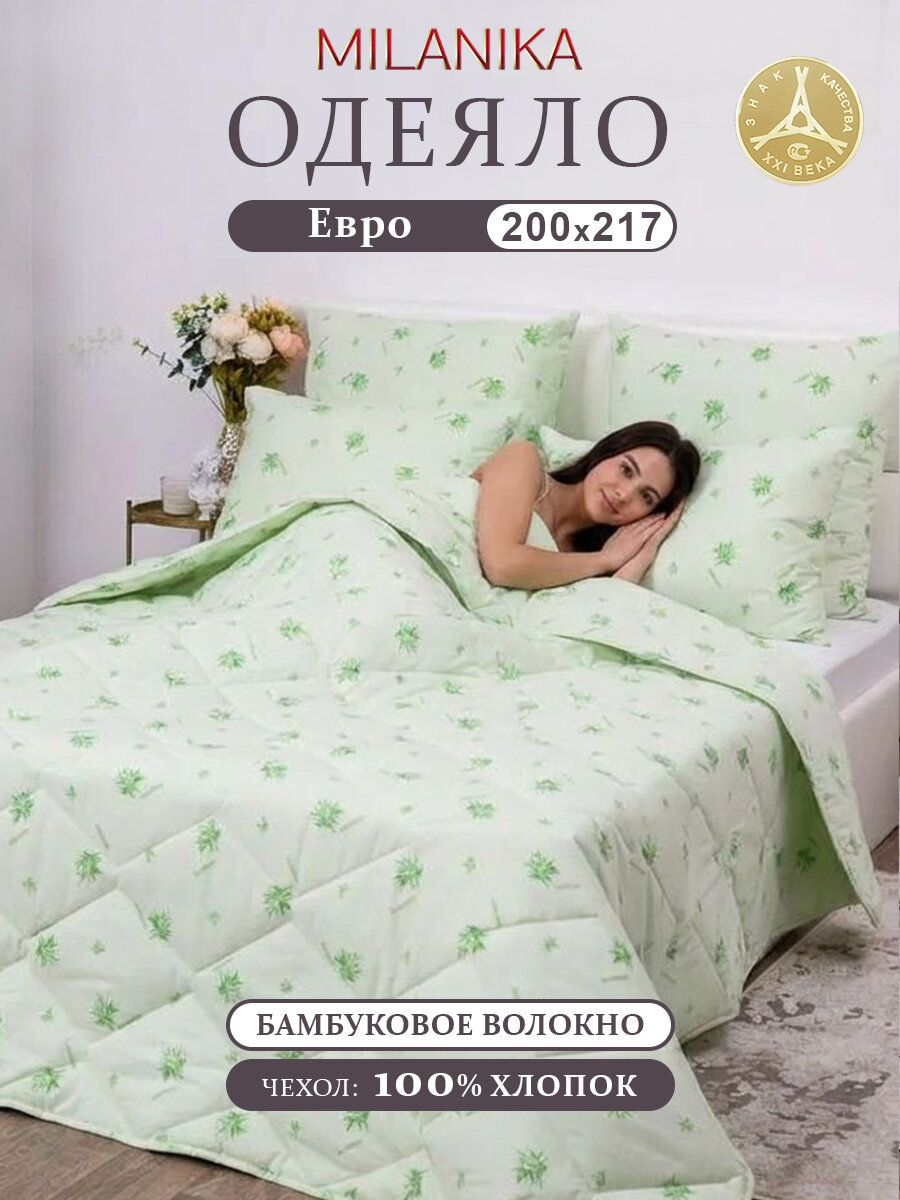 Одеяло евро 200х220 всесезонное MILANIKA Премиум Лайт, наполнитель - бамбуковое волокно, гипоаллергенное