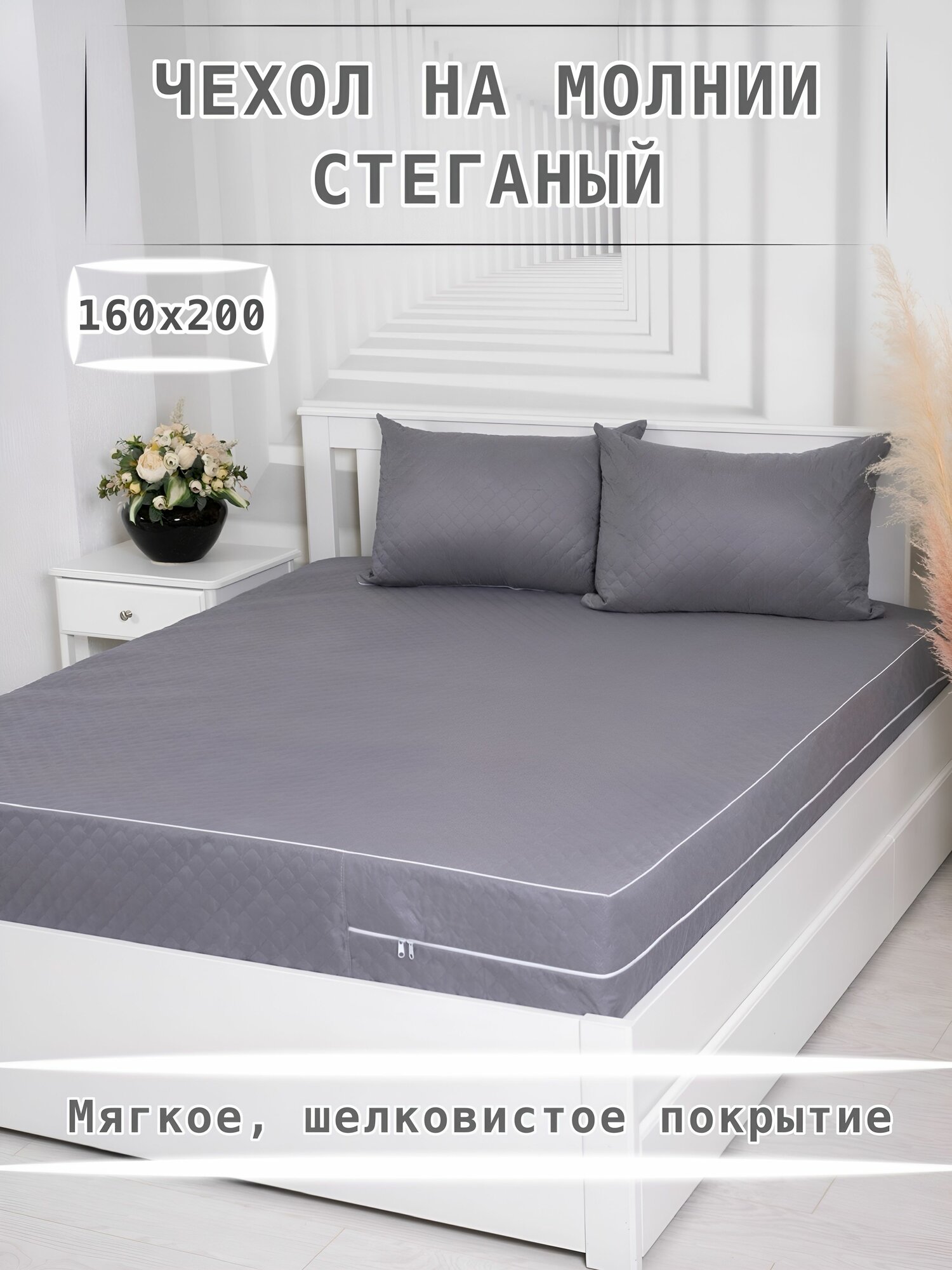 Наматрасник