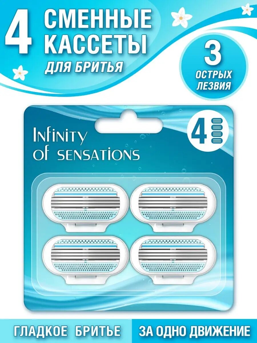 Кассеты для бритья сменные набор 4 шт