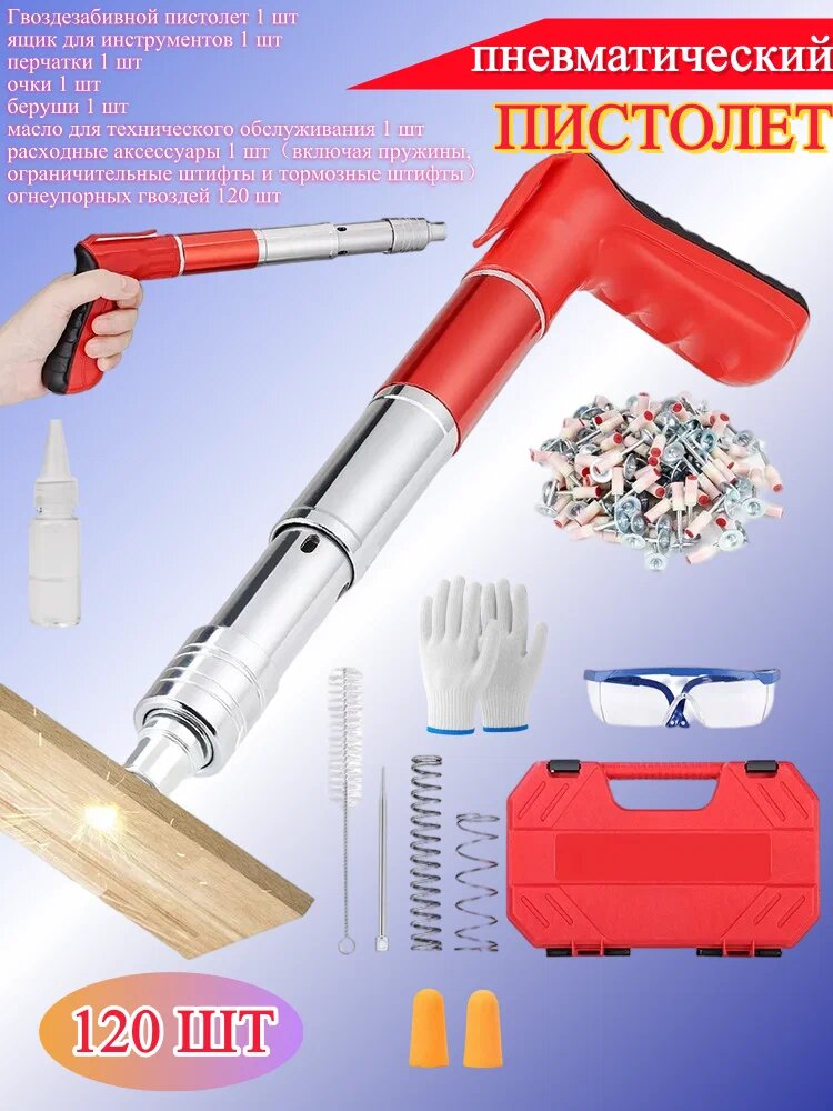 Пневматический гвоздезабивной пистолет для дюбелей