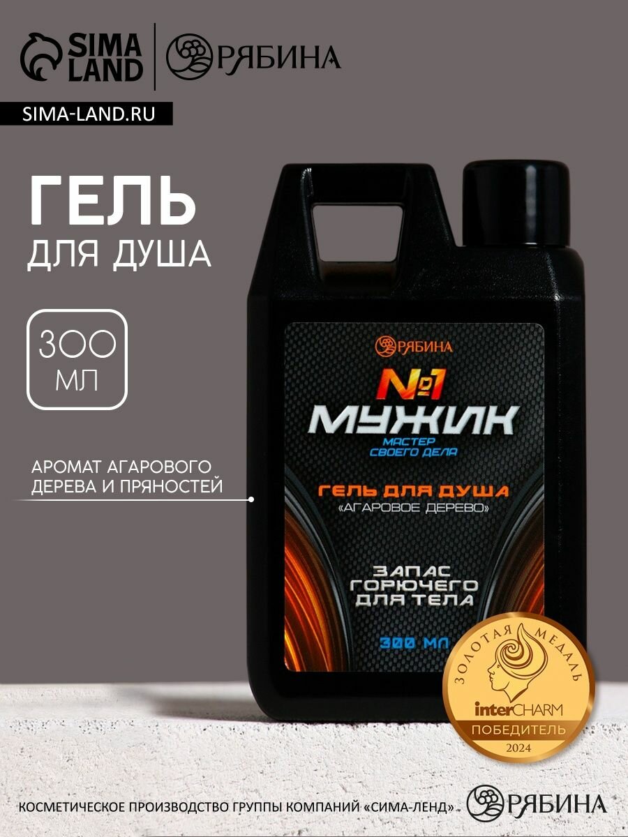 Гель для душа Мужик №1, аромат агарового дерева и пряности. Новый год