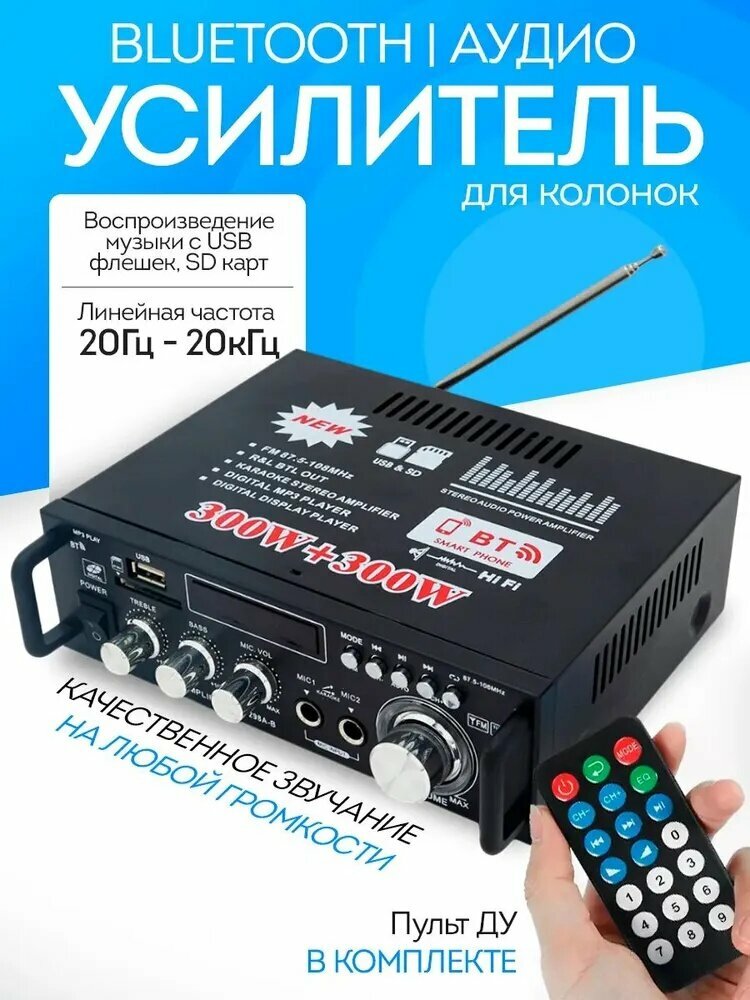 Аудио Bluetooth усилитель звука TeLi 2-канальный 300 Вт + 300 Вт