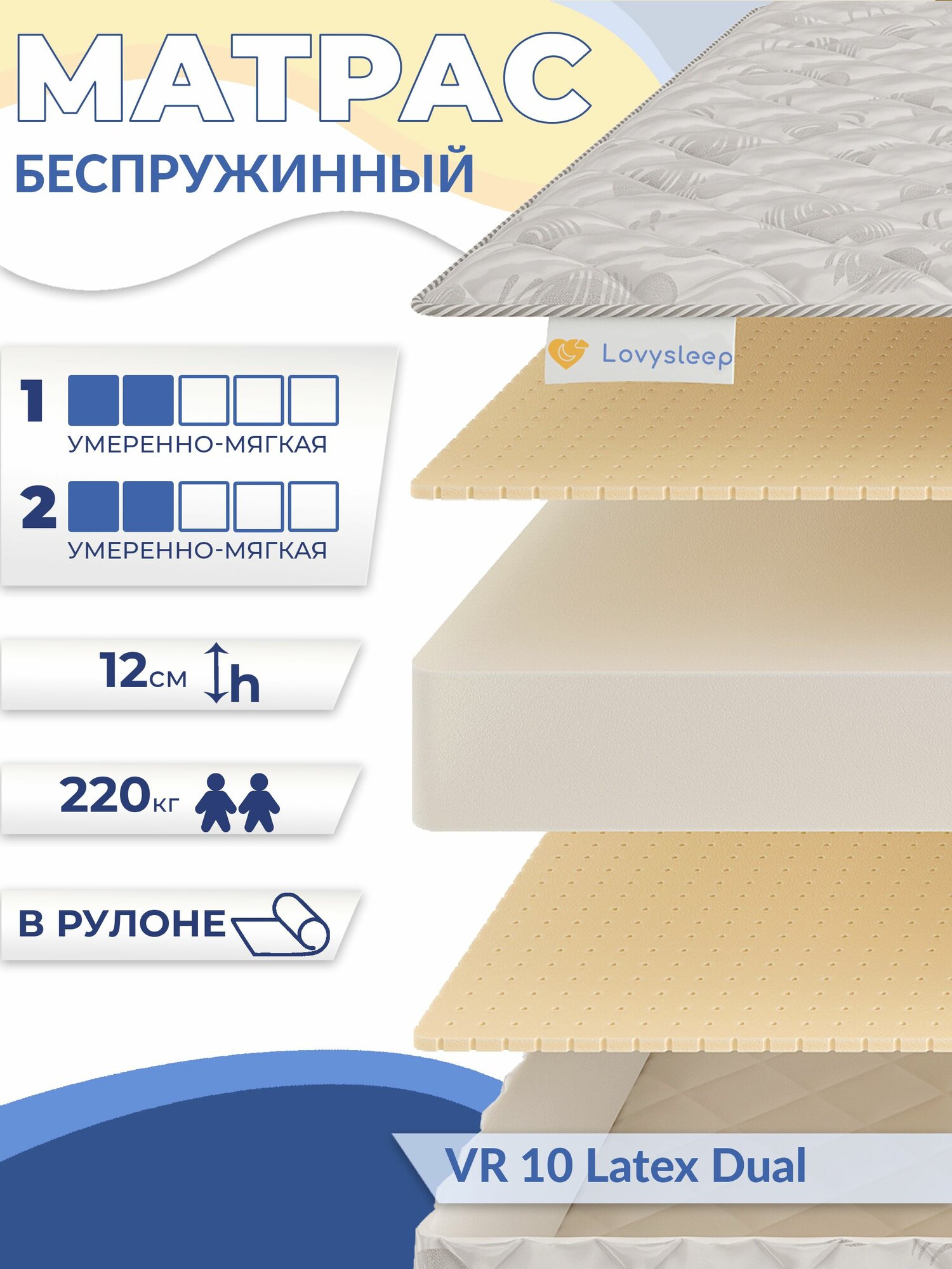 Матрас VR 10 Latex Dual 80х185 см, беспружинный, 12 см, односпальный, двусторонний, мягкий, в рулоне