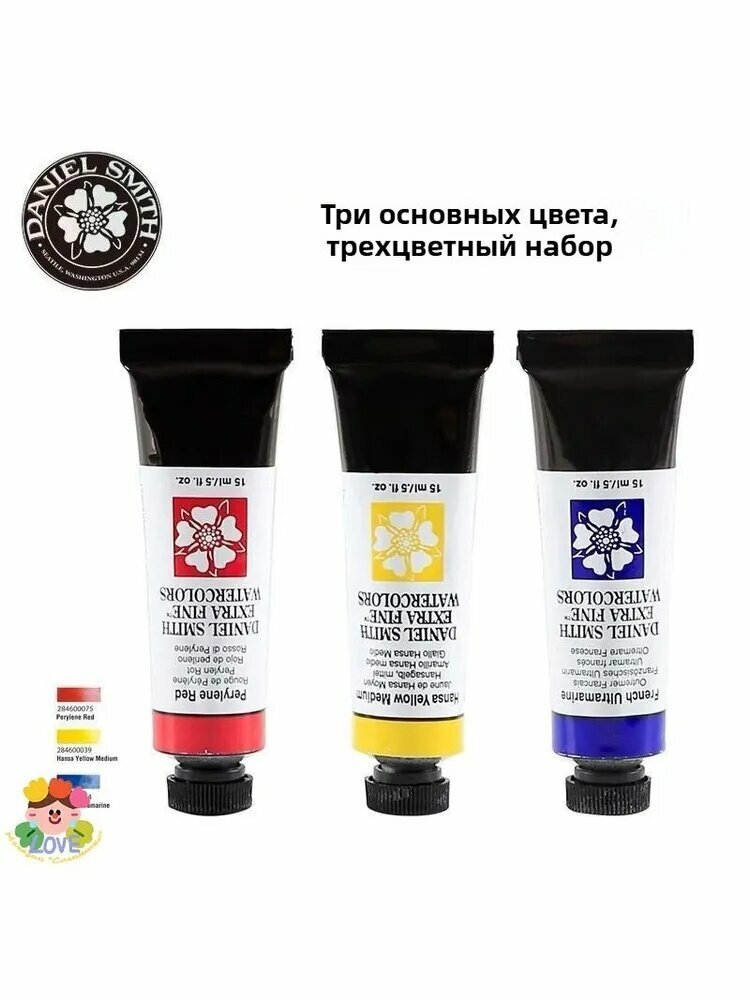 Daniel Smith Краски акварельные 1 шт, 15 мл./ 300 г.