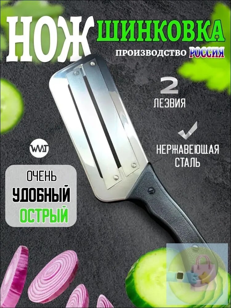 Ручная шинковка для капусты, овощей, нож 19 см