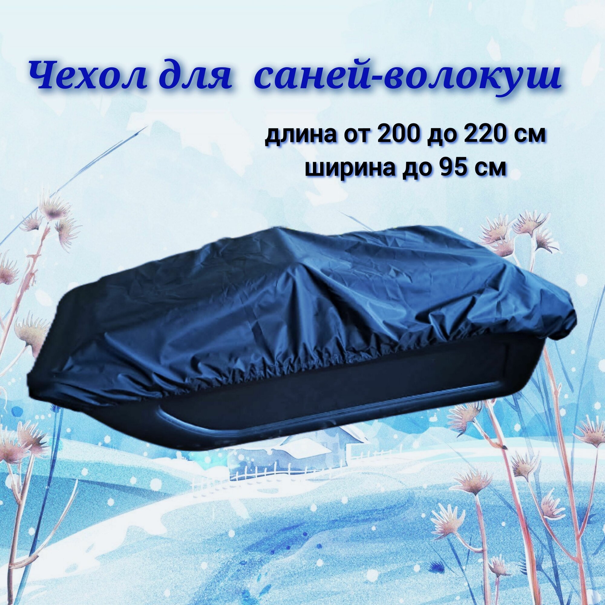 Аксессуары для санок