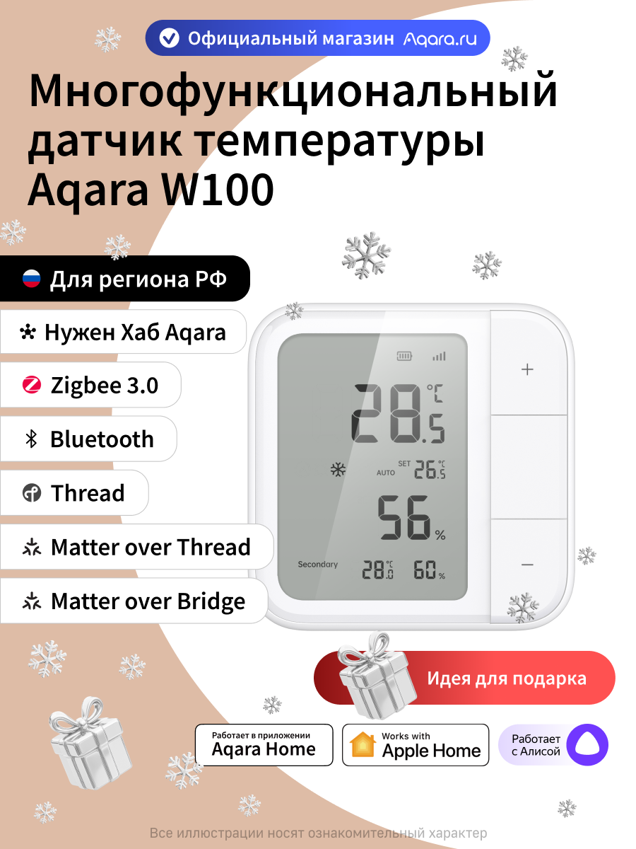Умный многофункциональный датчик температуры Aqara W100 TH-S04D