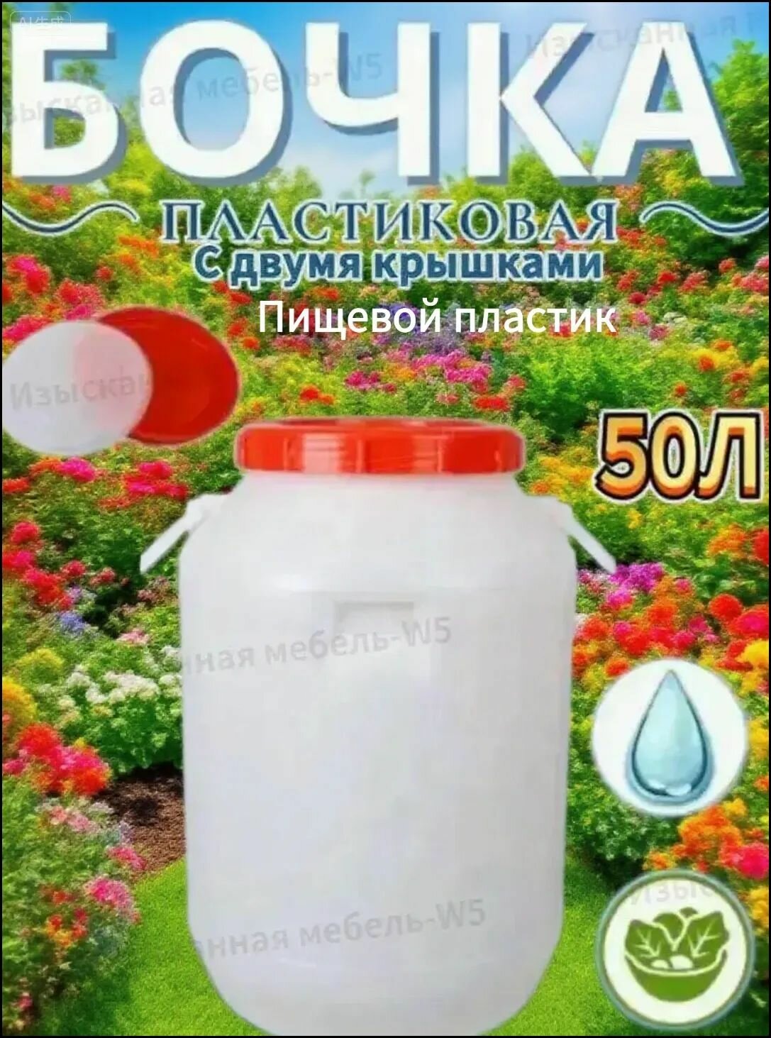 Стильная садовая бочка на 50 литров из пищевого пластика с двумя крышками и ручками