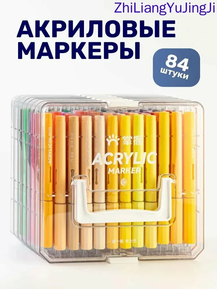 Набор маркеров Акриловый, 84 шт.