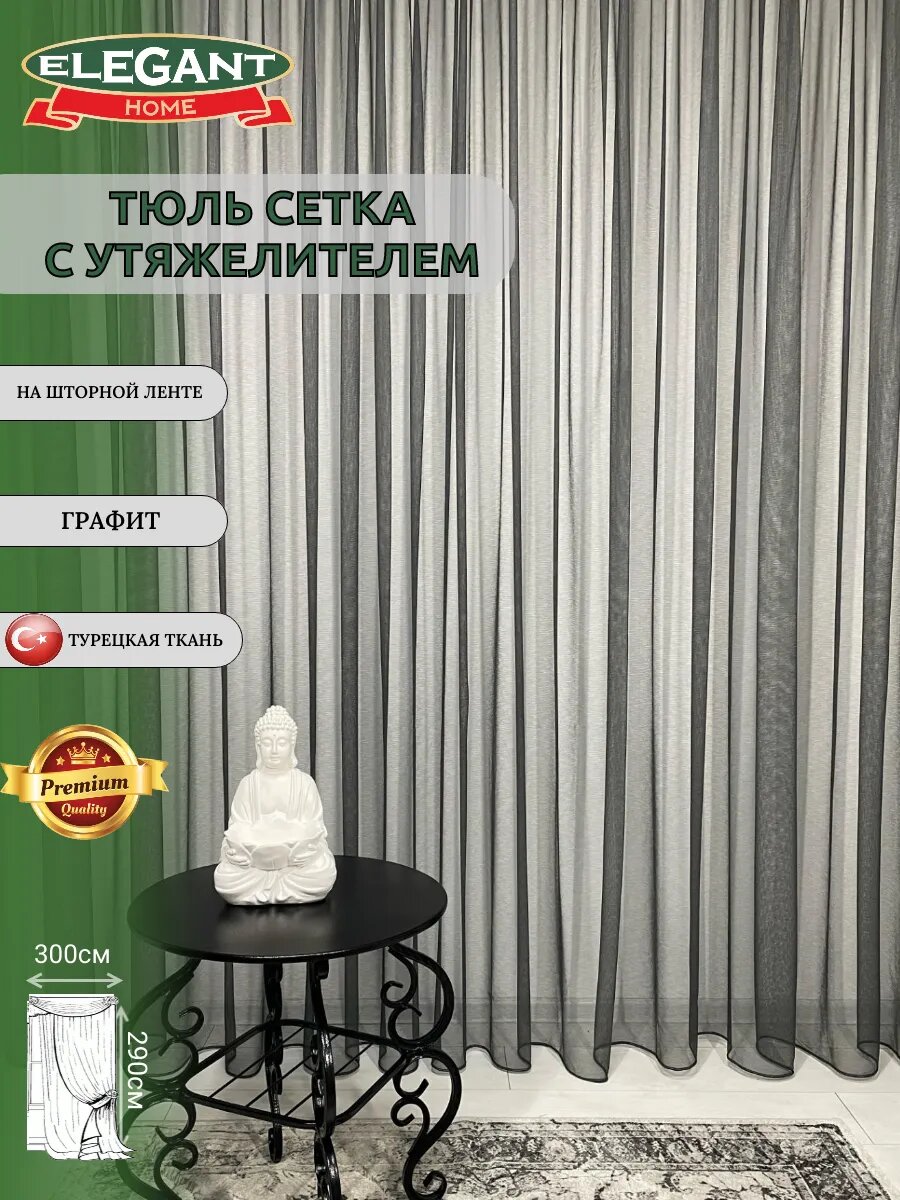 Тюль сетка 300х290