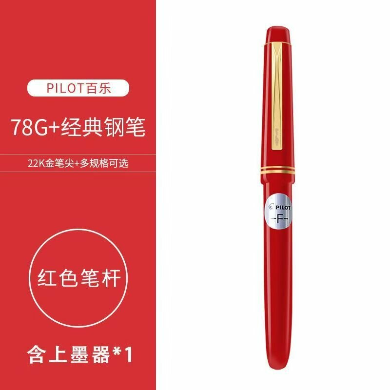 Японская перьевая ручка Pilot 78G+ высшего класса, EF-образный наконечник около 0,4 мм, Черный