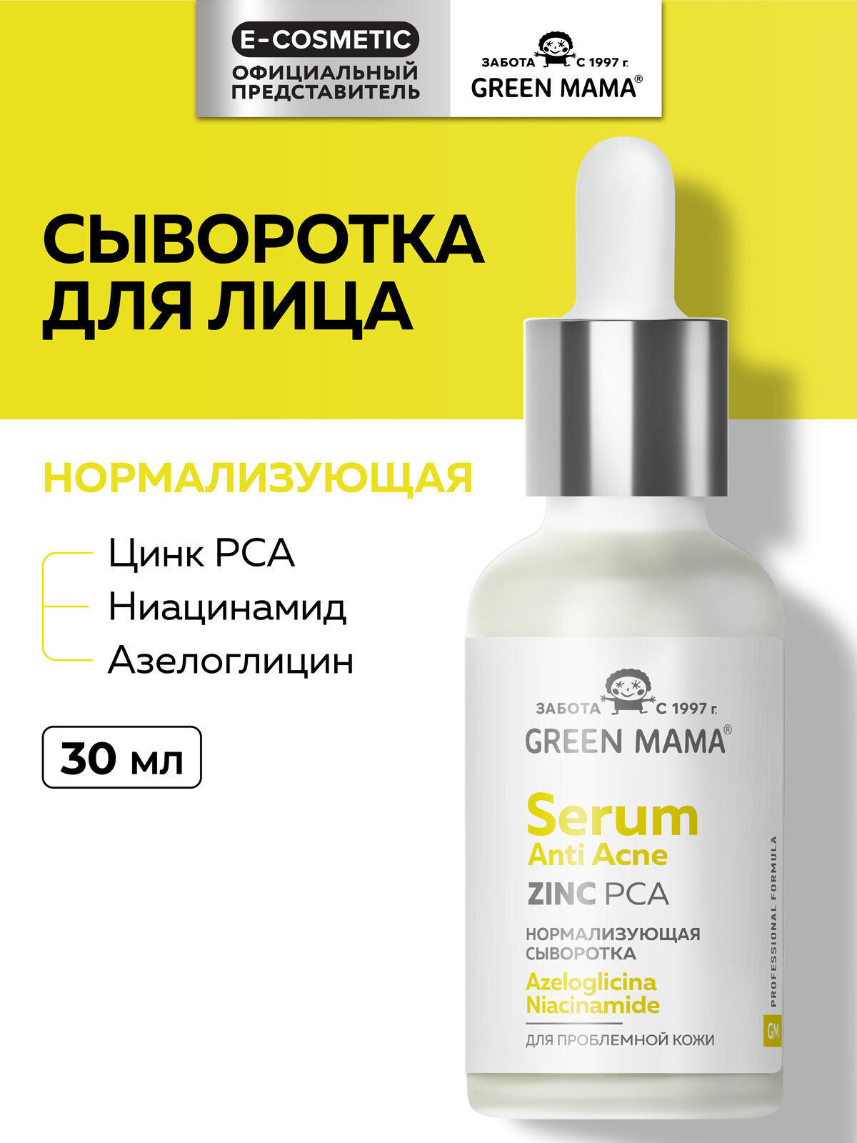 Сыворотка для лица нормализующая GREEN MAMA Anti Acne для проблемной кожи от прыщей 30 мл