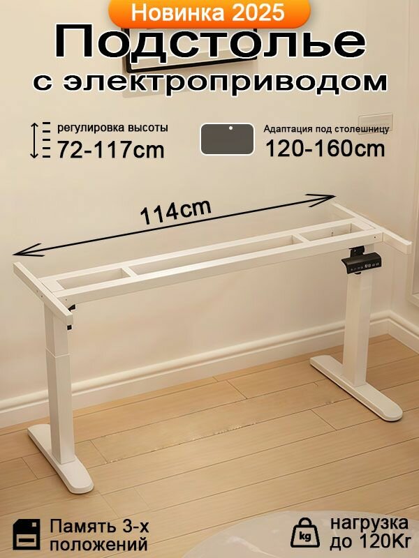Подстолье DONGFANGMAOYI для компьютерного стола с электроприводом, рама для стола регулируемая по высоте, 2-х моторная