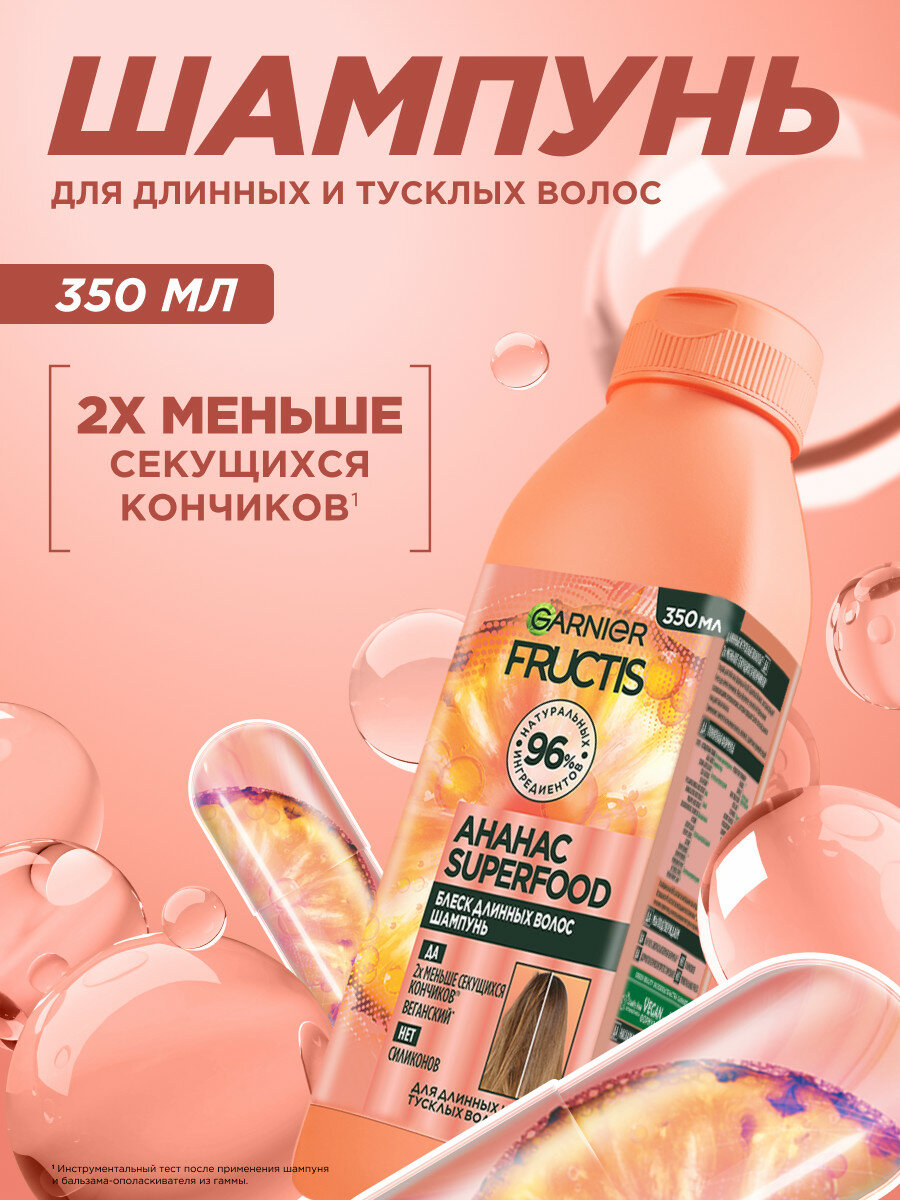 Garnier Fructis шампунь "Superfood Ананас" для длинных и тусклых волос, 350 мл