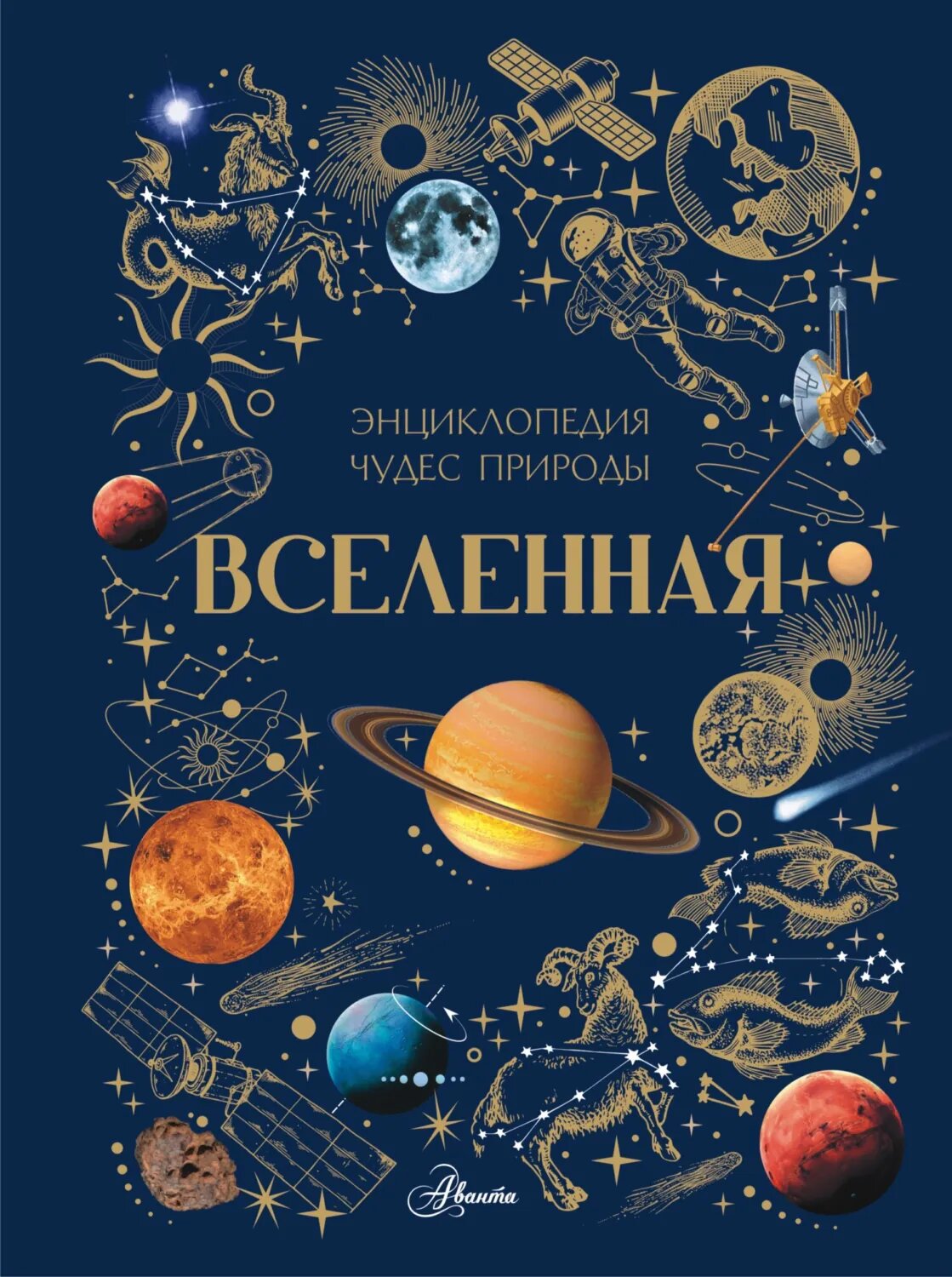 Вселенная [Цифровая книга]