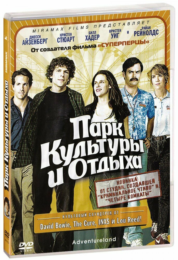Парк культуры и отдыха (DVD) (ДВД диск, DVD Box, США, Sidney Kimmel Entertainment)