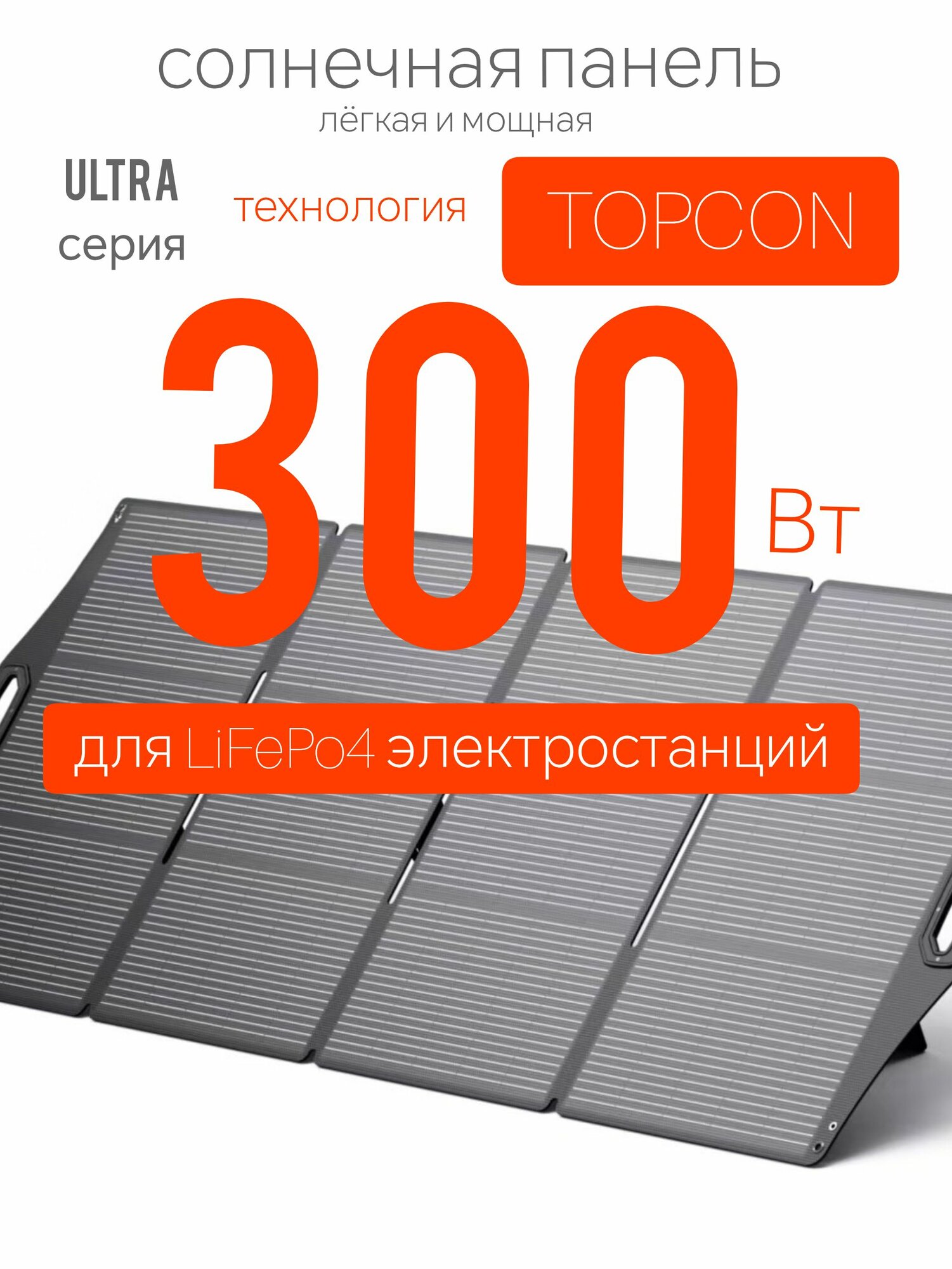 Складная солнечная панель 300Вт батарея портативная для LiFePo4 бесперебойника электростанции 220В, для дома