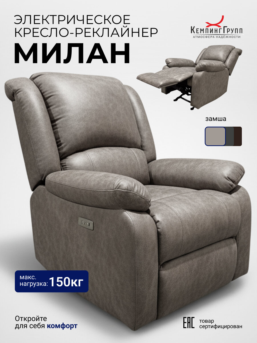 Кресло-реклайнер Милан для отдыха дома в гостиную, цвет: Серо-бежевый (электрическое, с качанием)