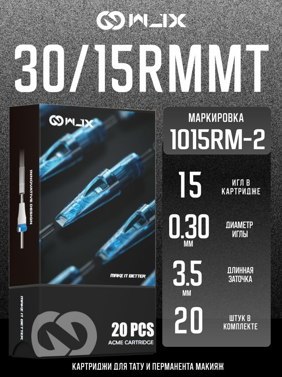 Картриджи для тату, иглы для татуажа WJX 0.30мм/15 Curved Magnum Shader (10/15RM-2)