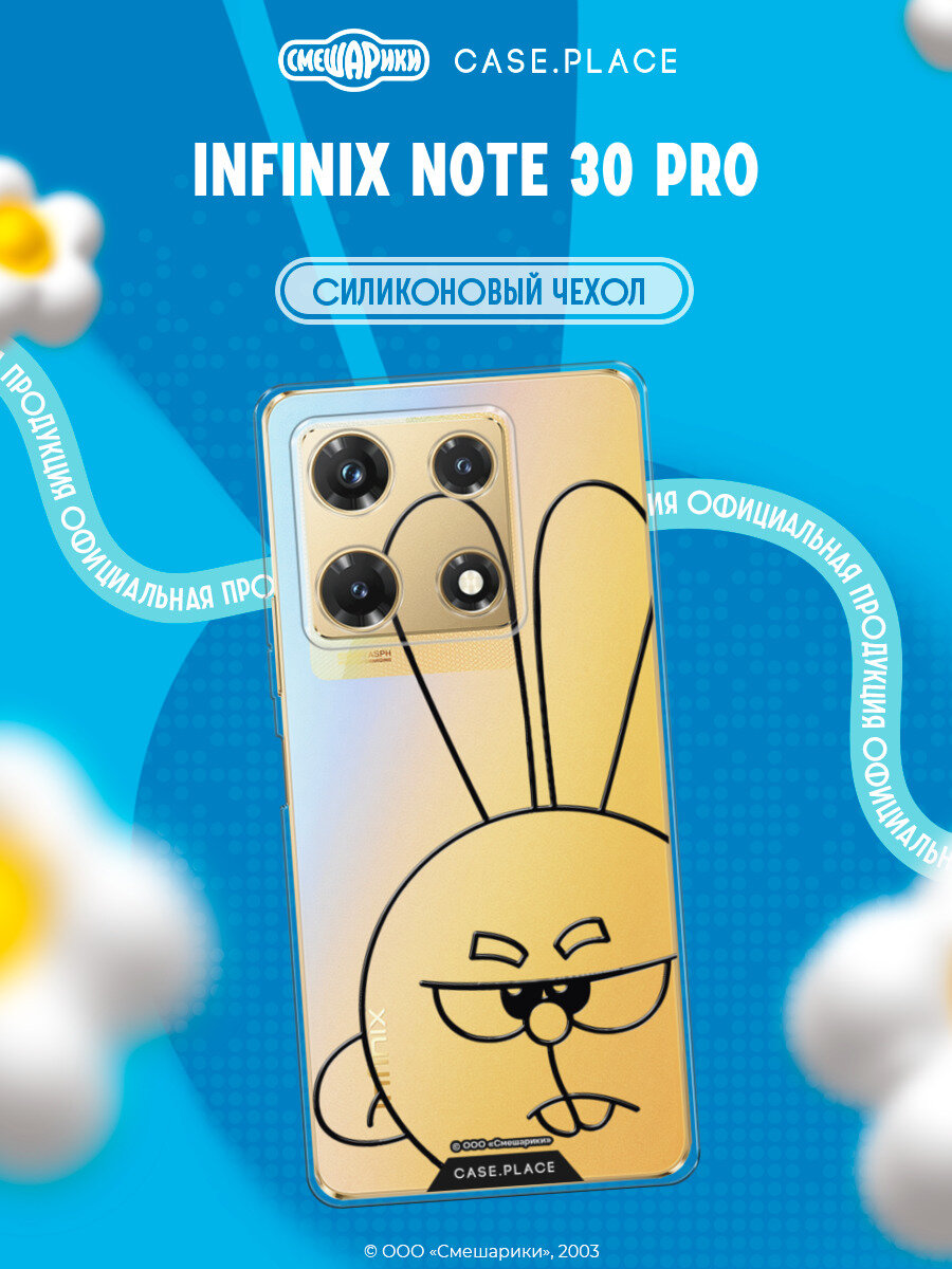 Чехол на Infinix Note 30 Pro / Инфиникс Нот 30 Про с принтом "Крош контуром"