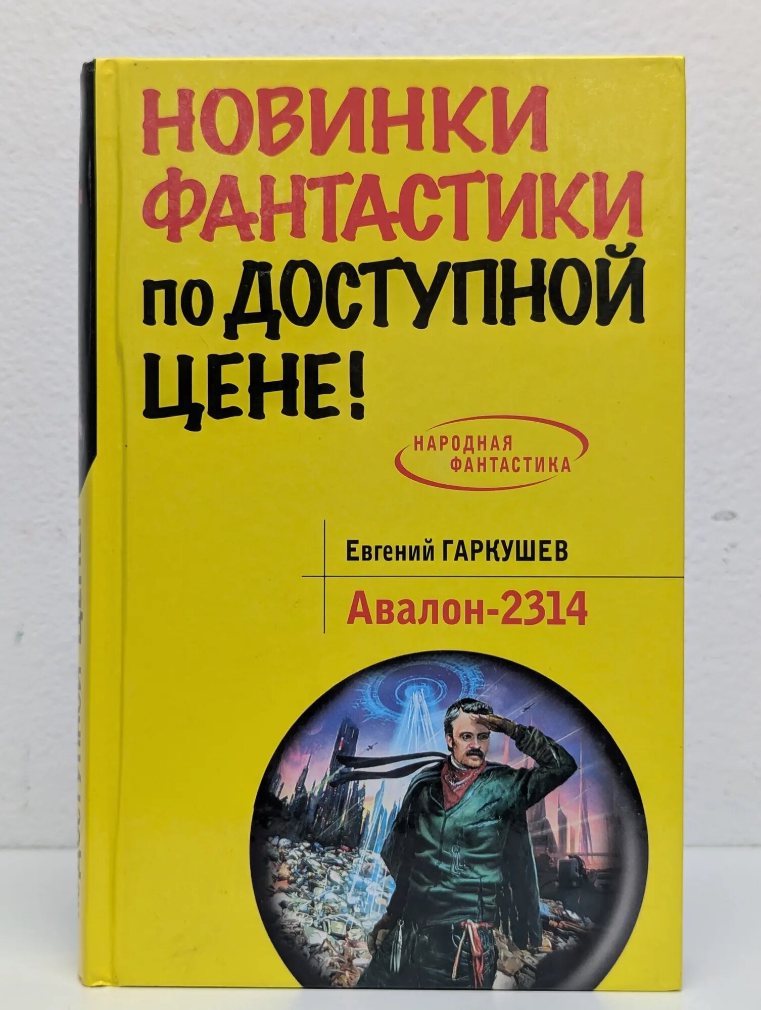 Авалон-2314 Гаркшев Евгений Николаевич 2014