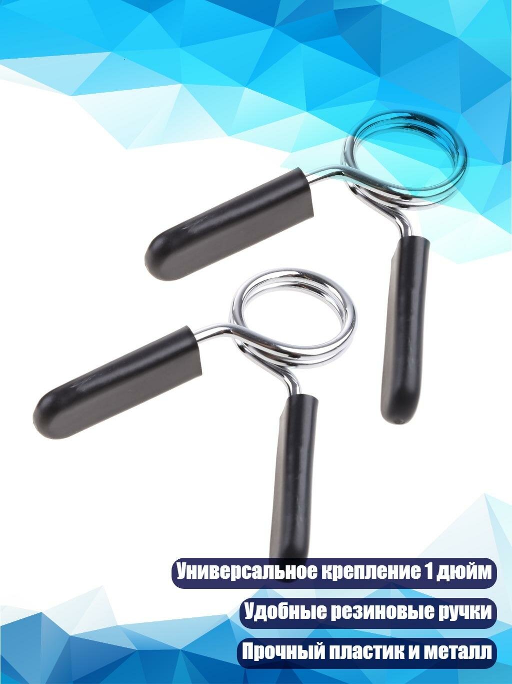 Зажимы для штанги 25 мм