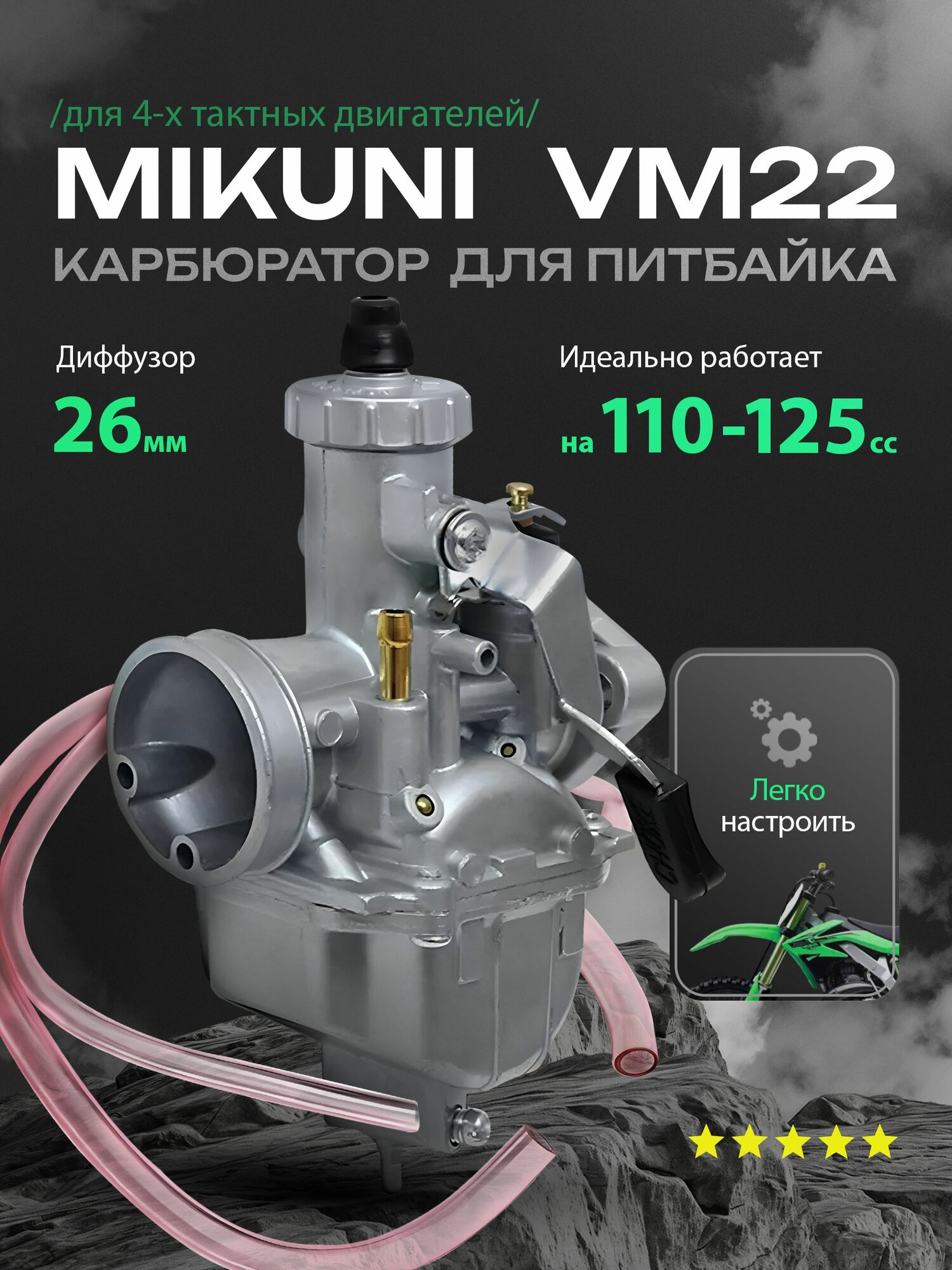 Карбюратор для мотоцикла, питбайка MIKUNI VM22