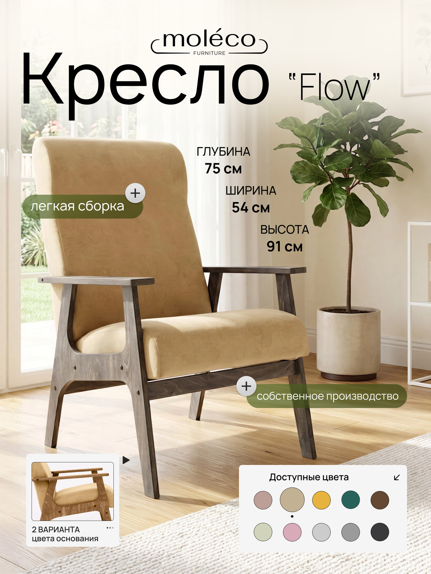 Кресло Moleco "FLOW", мягкое, велюр, бежевое, с жесткими подлокотниками