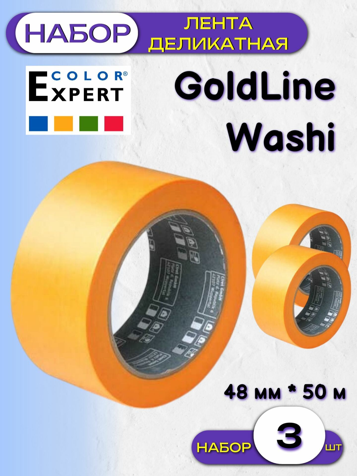 Лента золотистая Color Expert GoldLine Washi 96245099 (48мм*50м) упак (3 шт)