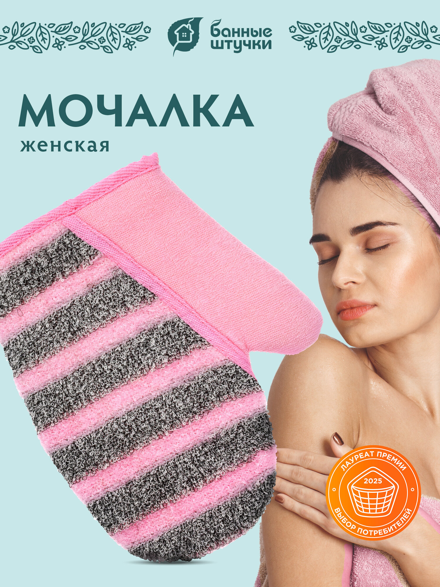 Мочалка Банные штучки "Женская", варежка, с петелькой, средняя жесткость, двусторонняя
