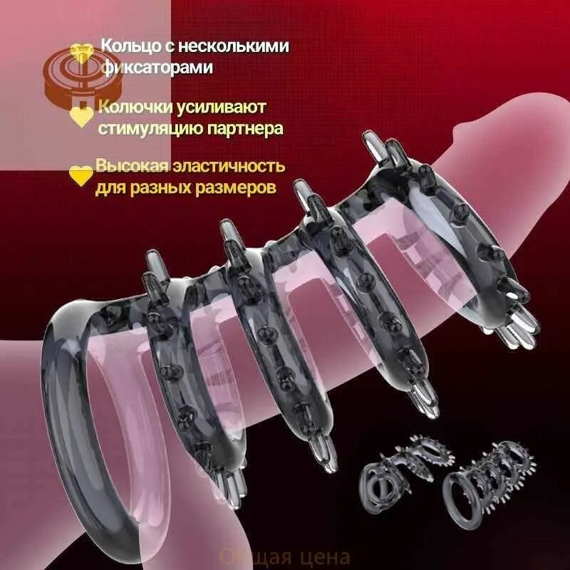 Насадка на член, эрекционное кольцо, эрекционное кольцо с насадкой, 18+