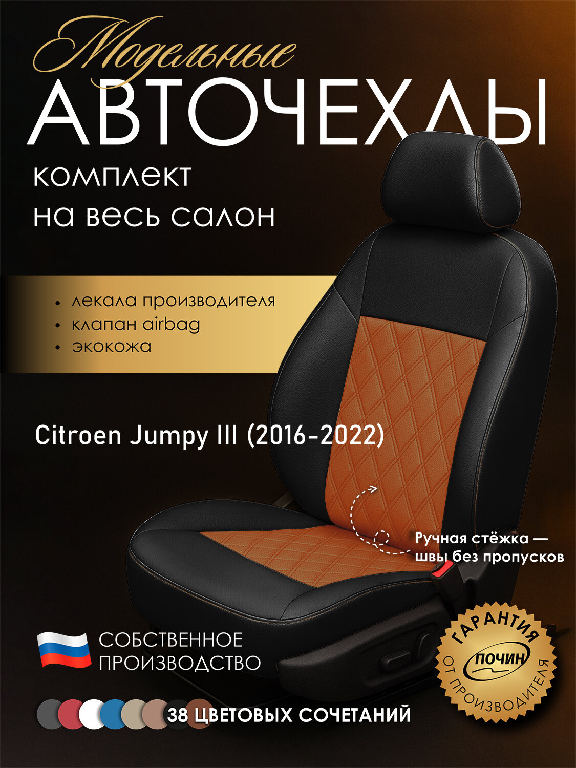 Авточехлы Citroen Jumpy III (2017+) "Двойной ромб" экокожа, черно-оранжевый