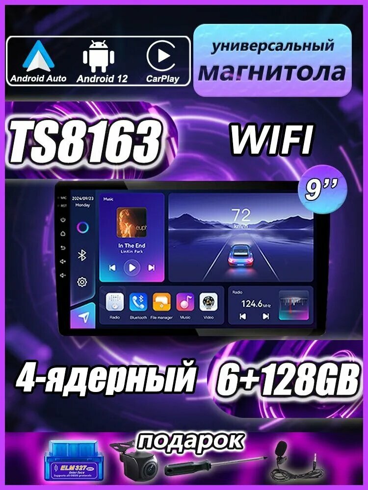 Автомагнитола, диагональ: 9", 2 DIN, 6ГБ/129ГБ
