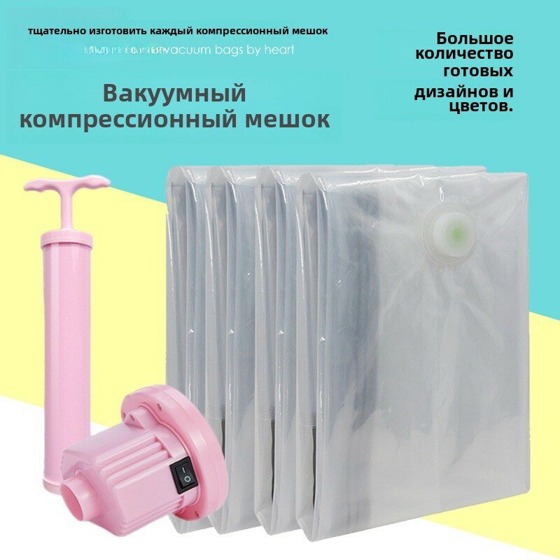 Вакуумная компрессионная сумка Вакуумная сумка для домашней одежды ватное одеяло влагостойкая сумка 80*60 средний