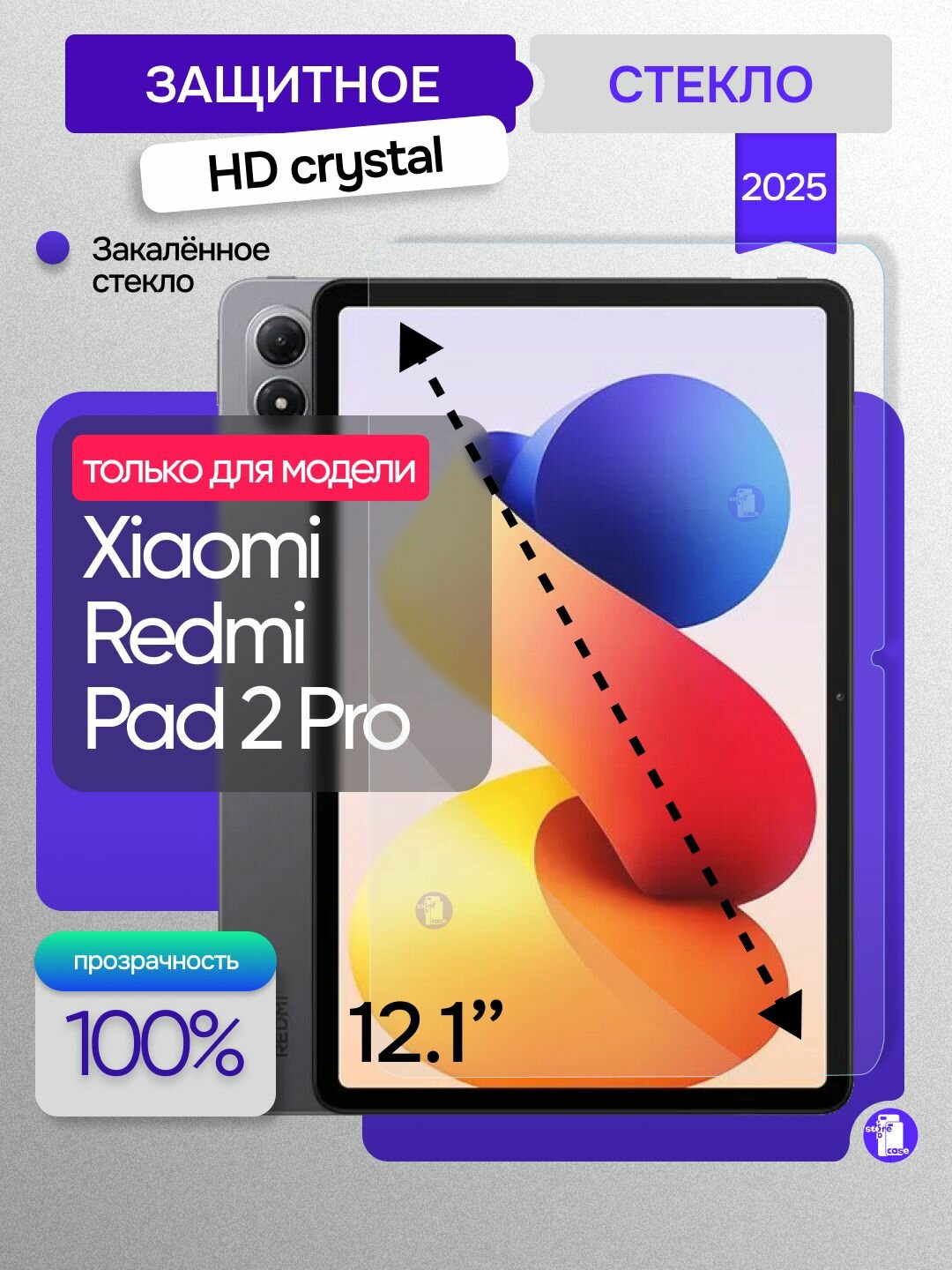Защитное стекло для Xiaomi Redmi Pad 2 Pro 12.1" 2025 год, (V.2), олеофобное покрытие