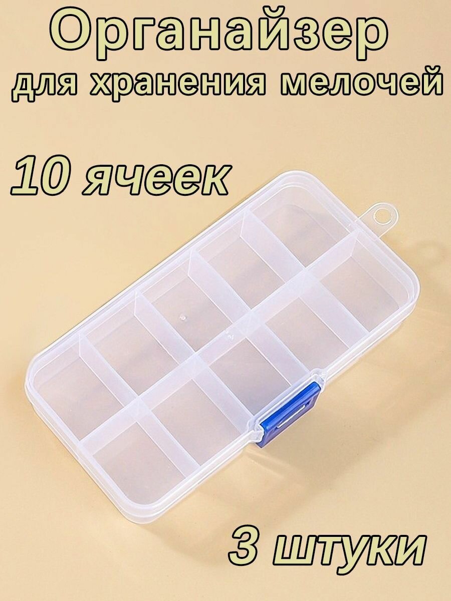 Эксклюзивный контейнер для творчества с тремя органайзерами и десятью ячейками