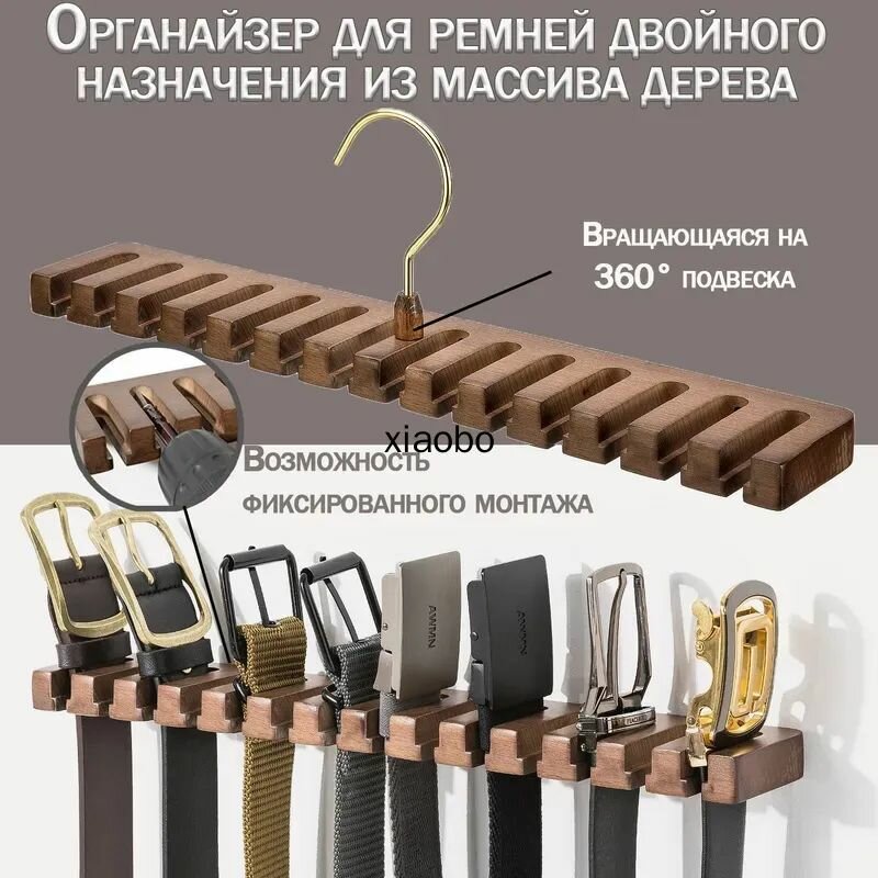 Органайзер для ремней и галстуков, 38 см, 12 крючков, настенный и шкафный вариант