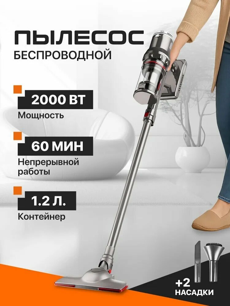 Пылесос вертикальный беспроводной, 2000вт, серый