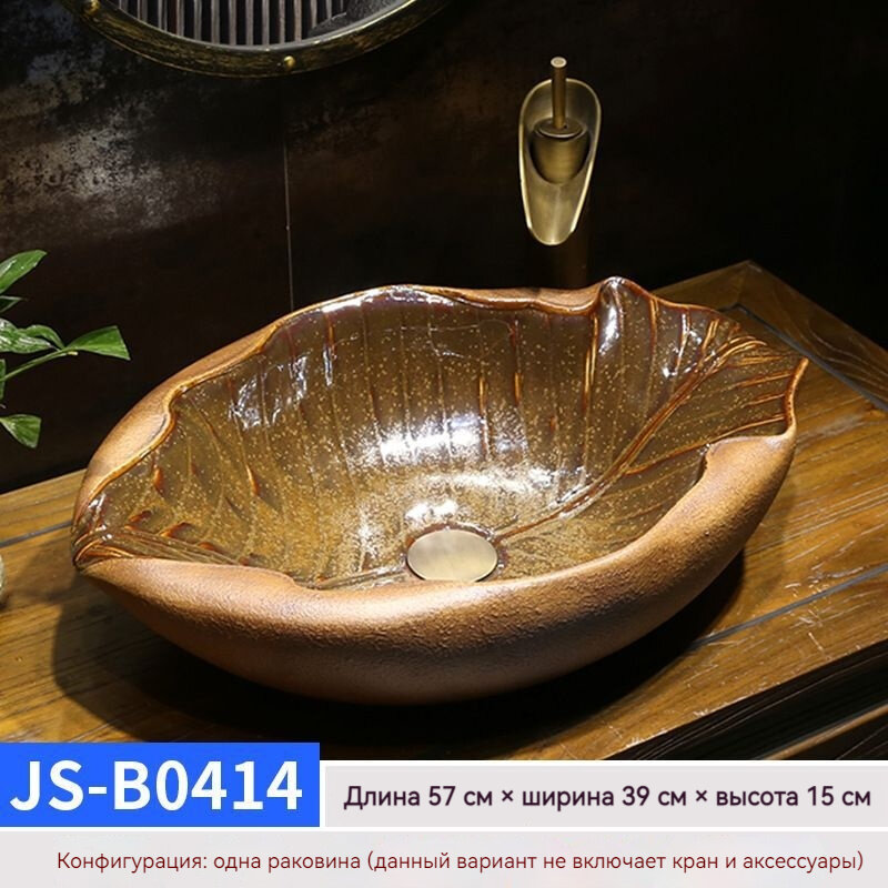 Керамический умывальник в стиле ретро, подходит только для керамических накладных раковин для ванных комнат, без аксессуаров