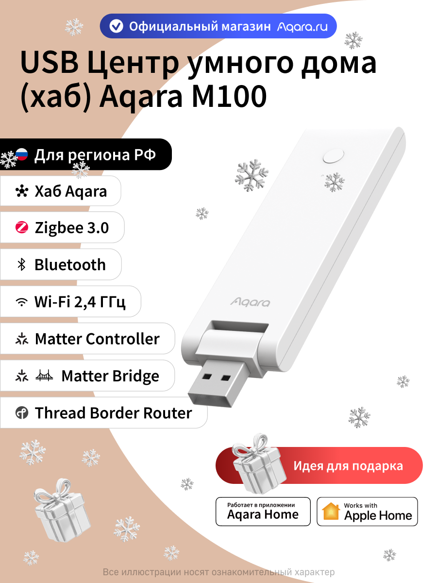 USB Центр умного дома (хаб) Aqara M100 HM-G02D, Zigbee/Thread, белый