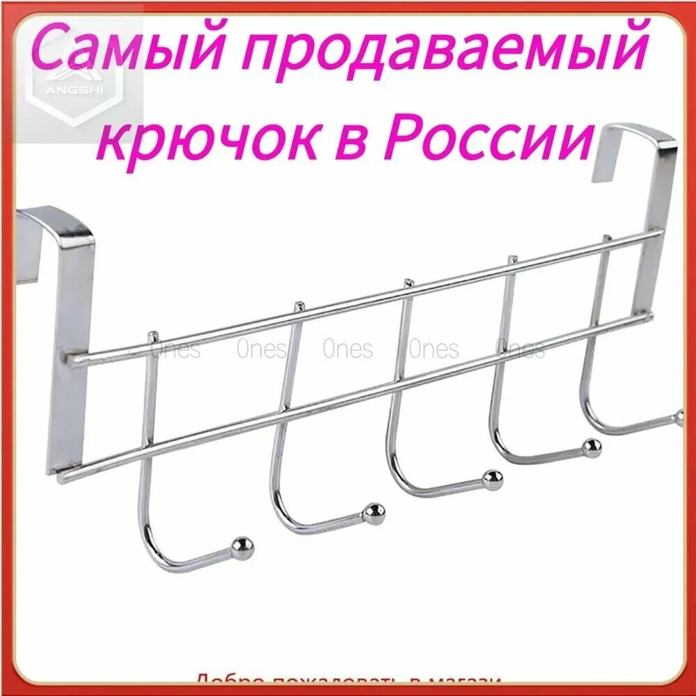 Вешалка на дверь